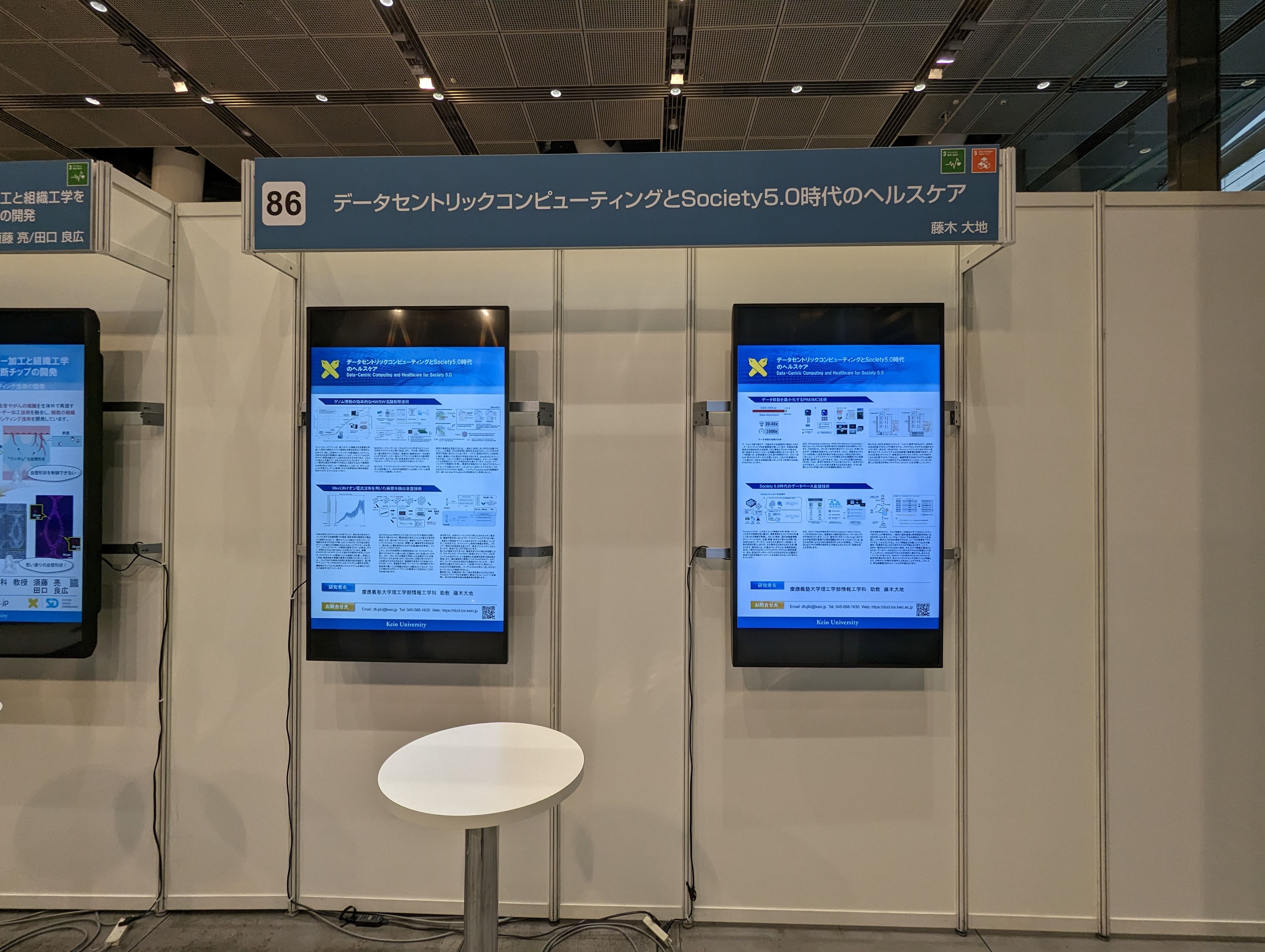 KEIO TECHNO-MALLに出展しました | Data-Centric Computing Lab - 藤木研究室